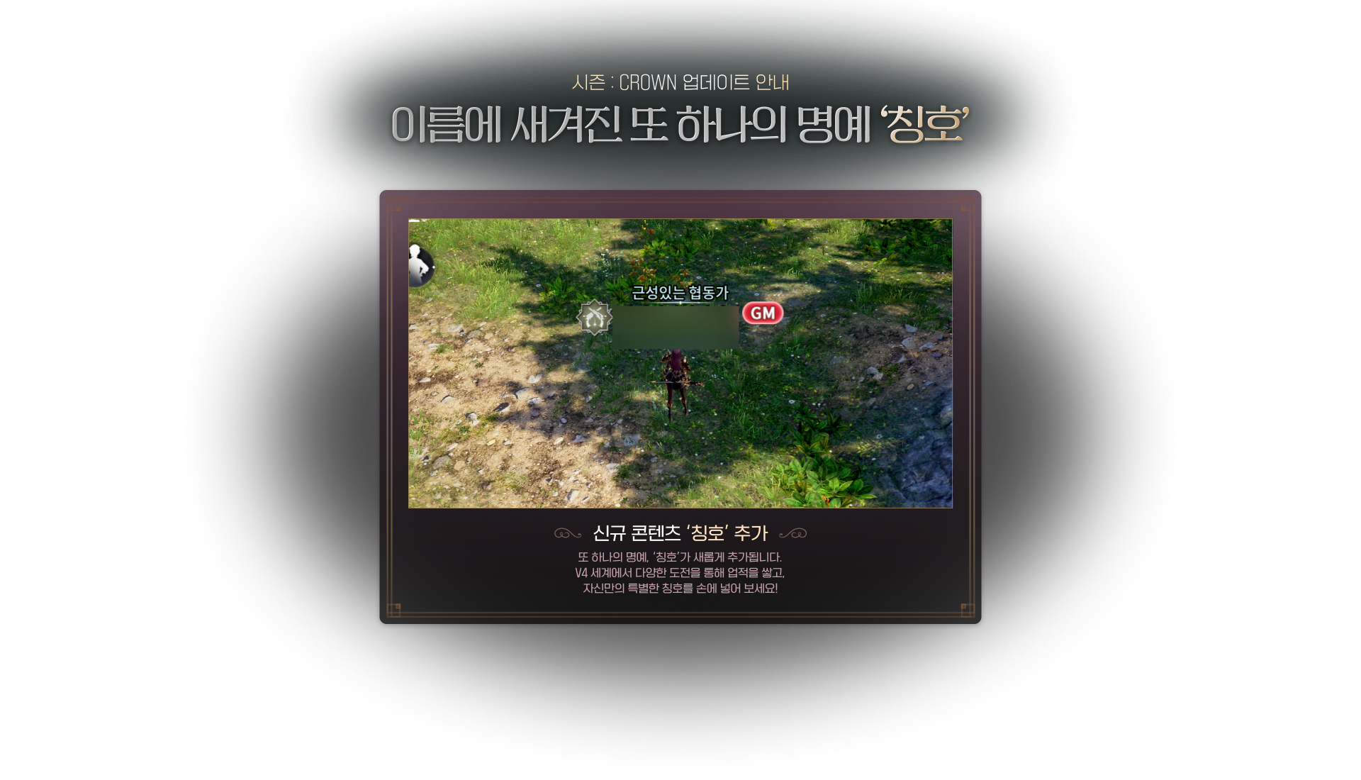 [V4 시즌: CROWN] | V4 -NEXON