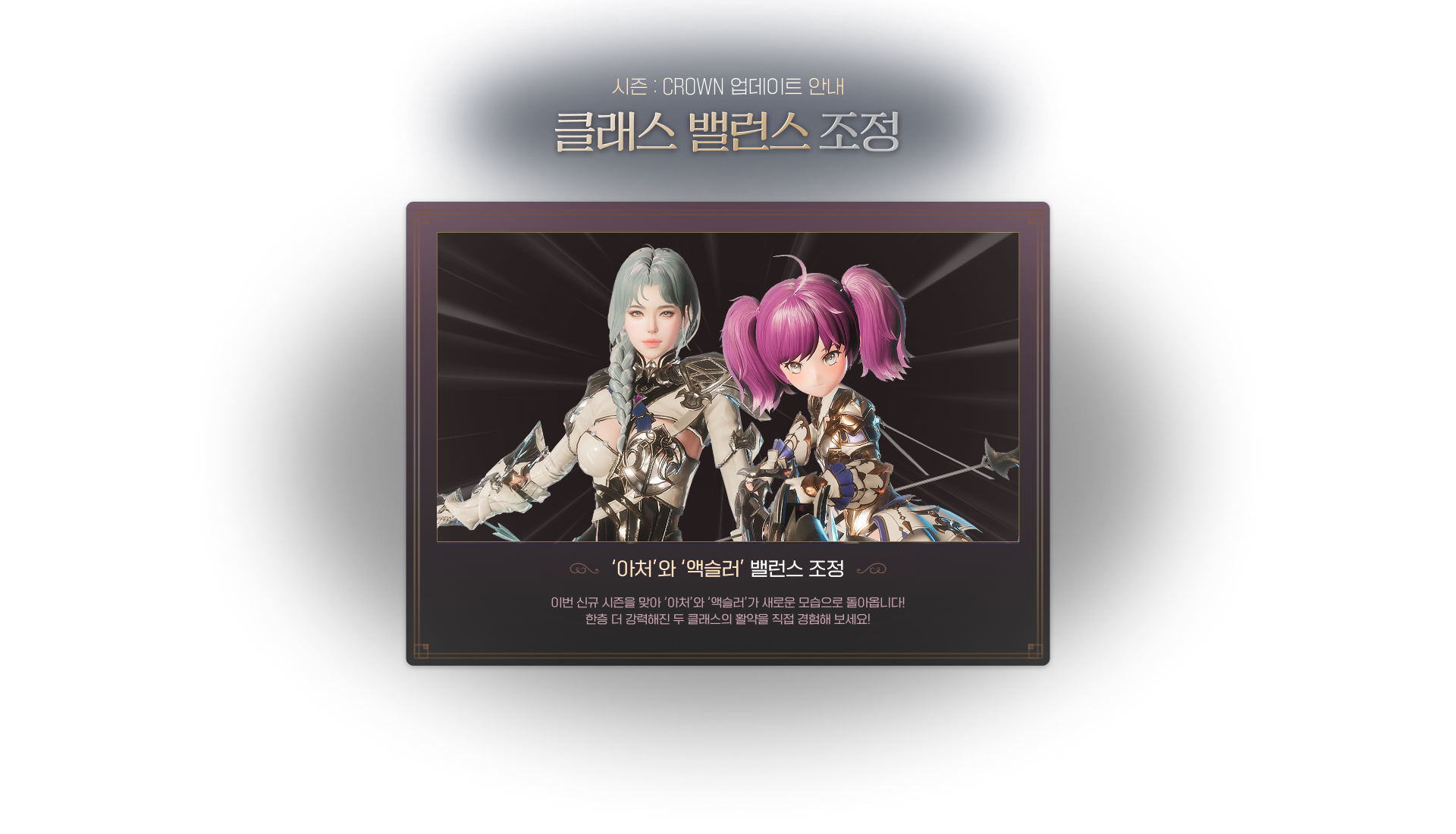 [V4 시즌: CROWN] | V4 -NEXON